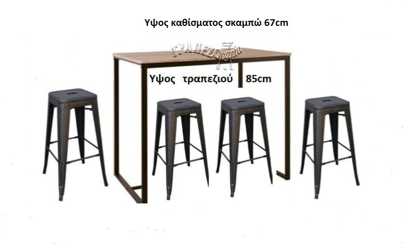 ΣΤΑΝΤ ΜΠΑΡ ΣΕΤ STANT BAR ΤΡΑΠΕΖΙ ΜΕ 4 ΣΚΑΜΠΩ