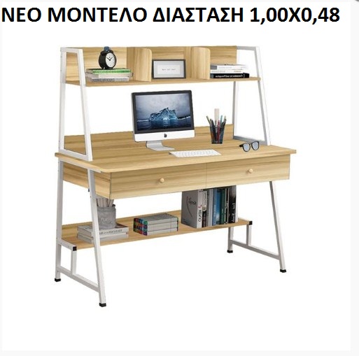 ΠΑΙΔΙΚΟ ΓΡΑΦΕΙΟ ΜΟΝΤΕΡΝΑ ΓΡΑΦΕΙΑ ΠΑΙΔΙΚΑ ΒΙΒΛΙΟΘΗΚΗ