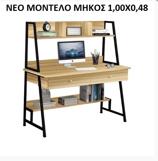 ΠΑΙΔΙΚΟ ΓΡΑΦΕΙΟ ΜΟΝΤΕΡΝΑ ΓΡΑΦΕΙΑ ΠΑΙΔΙΚΑ ΒΙΒΛΙΟΘΗΚΗ